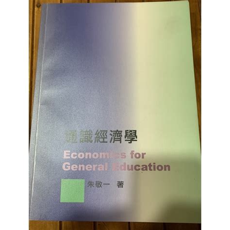 通識經濟學華泰版本 蝦皮購物