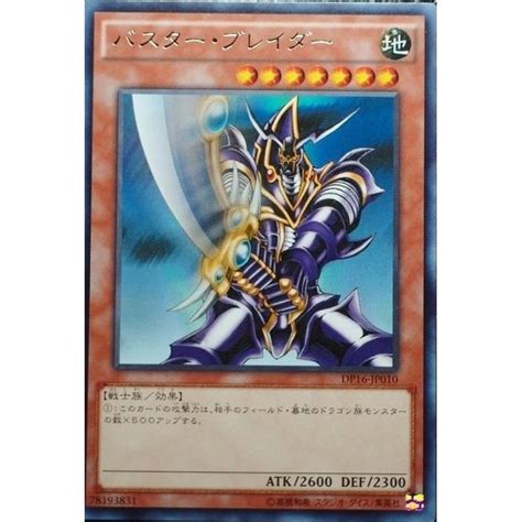 『開闢工作室』 遊戲王 Dp16 Jp010 龍破壞劍士 巴斯達布雷達 銀字 決鬥都市篇 Lvp3 Jp009 普卡 蝦皮購物