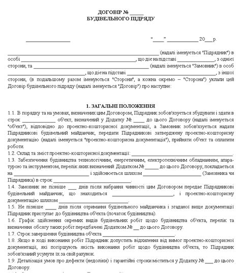 Договір будівельного підряду шаблон зразок договору Україна Thedoc