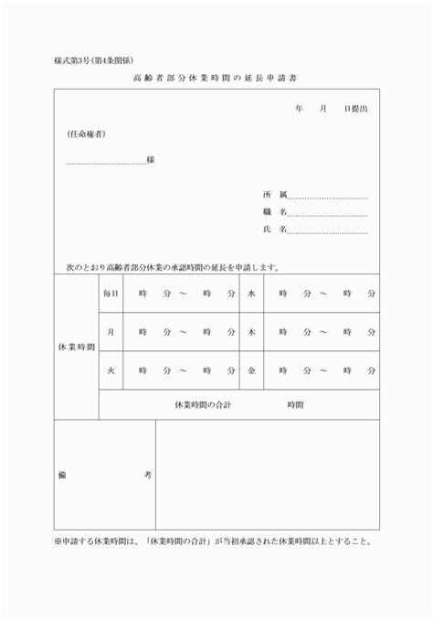 潟上市職員の高齢者部分休業に関する条例施行規則
