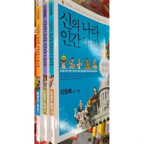 중고샵 신의 나라 인간 나라 3권 세트 예스24