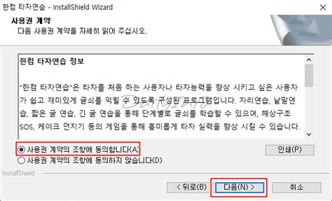 한컴타자연습 다운로드 및 설치방법 Dailyinfo