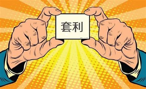 什么是套利交易？ 知乎