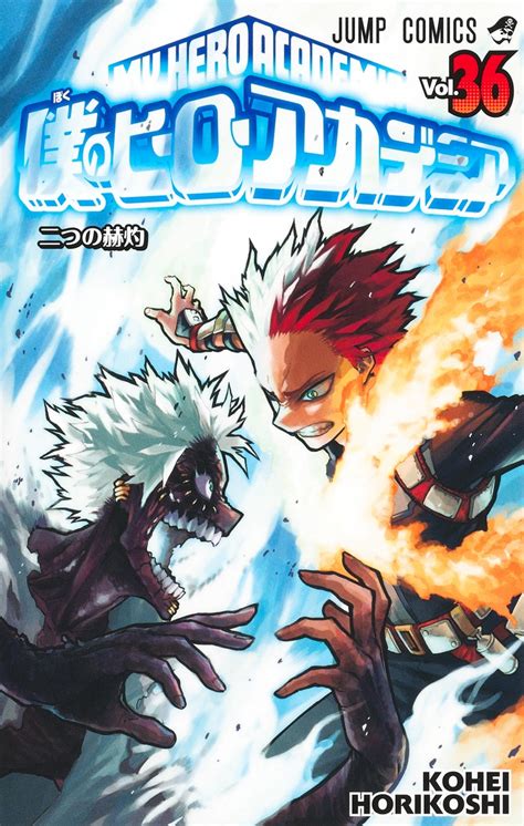 僕のヒーローアカデミア 36／堀越 耕平 集英社コミック公式 S Manga