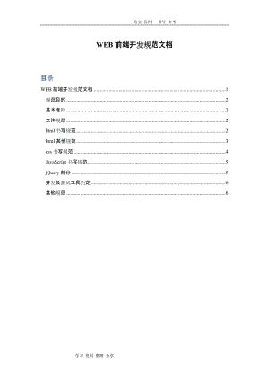 WEB前端开发规范文档