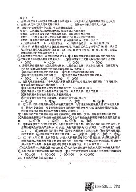 四川省眉山市仁寿县鳌峰初级中学2022 2023学年第二学期八年级道德与法治期中试题（图片版，无答案） 21世纪教育网