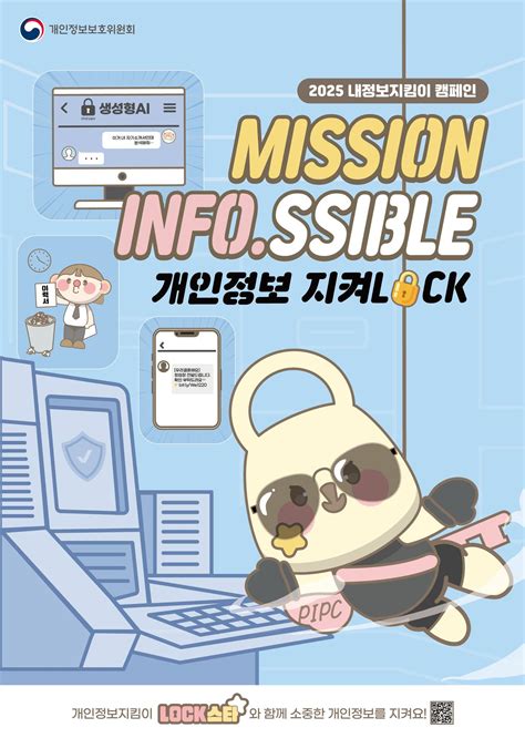 경북바이오산업연구원 함께 알리는 소식 2025 내정보지킴이 캠페인 시작 🔒 개인정보보호위원회가 법정 기념일 ‘개인정보보호의 날9월 30일을 맞아 9월 한 달간