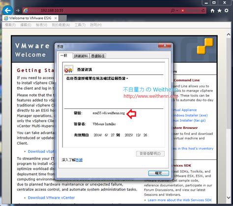 更新 Esxi 55 U1 及 Openssl 漏洞處理 ~ 不自量力 の Weithenn