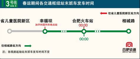 1月14日起至2月22日，合肥地铁将延时运营大皖新闻 安徽网