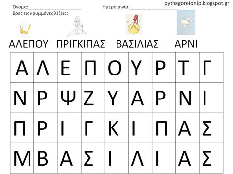 Πυθαγόρειο Νηπιαγωγείο ΕΠΟΠΤΙΚΟ ΥΛΙΚΟ