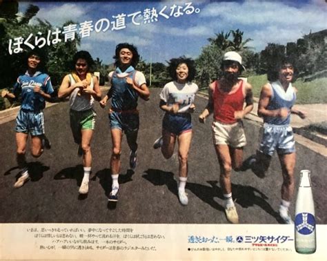 1980 三ツ矢サイダー サザンオールスターズ 桑田佳祐 昭和 レトロ ポスター