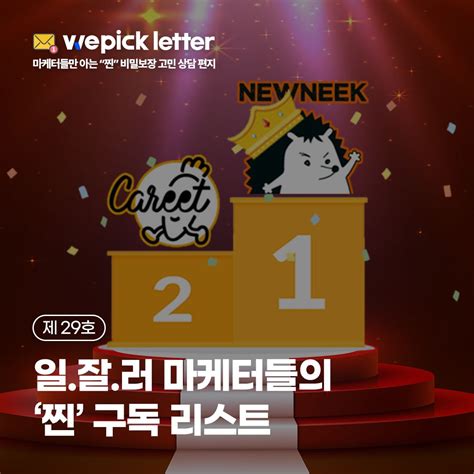 Linkedin 위픽 Wepick 페이지 위픽레터 위픽 위픽코퍼레이션 Wepick 뉴스레터 마케팅 트렌드