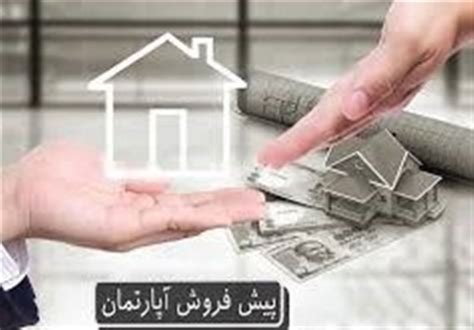 ممنوعیت پیش فروش آپارتمان در بنگاه های املاک تسنیم