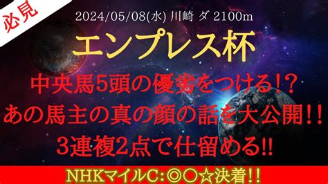 最終結論 】エンプレス杯 2024 予想 中央馬5頭の優劣をつける！？あの馬主の真の顔の話を大公開！！3連複2点で仕留める【中央競馬予想