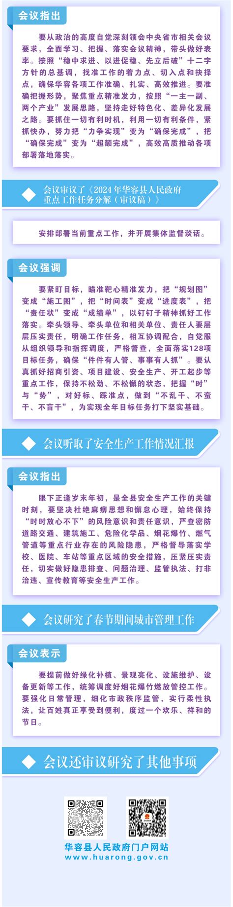 会议图解华容县人民政府第26次政府常务会议图解 华容县政府网