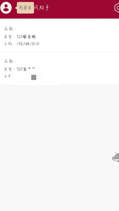 网络调试助手app最新版下载 网络调试助手app官方版升级版v116安卓版 新绿资源网