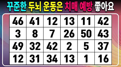 꾸준한 두뇌운동은 치매예방에 좋아요 【숨은단어찾기치매예방퀴즈치매테스트치매예방활동단어퀴즈치매예방게임】 Youtube