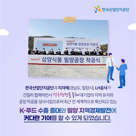 한국산업단지공단 밀양나노융합국가산단삼양식품착공식 10월 19일월 밀양나노국융합국가산단