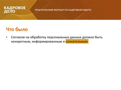 Новые правила работы с персональными данными презентация онлайн