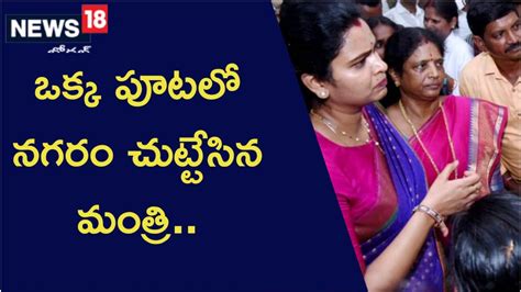 కకనడల మతర రజన పరయటన Minister Vidadala Rajini Visited