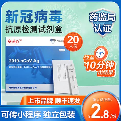 新冠快速检测试剂盒二维码抗原检测试剂盒自测唾液非核酸抗原试纸 天猫商城【降价监控 价格走势 历史价格】 一起惠神价网