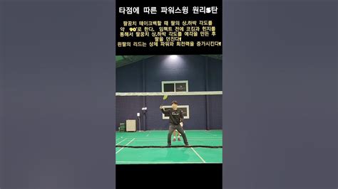 타점에 따른 파워스윙 원리5탄 Youtube
