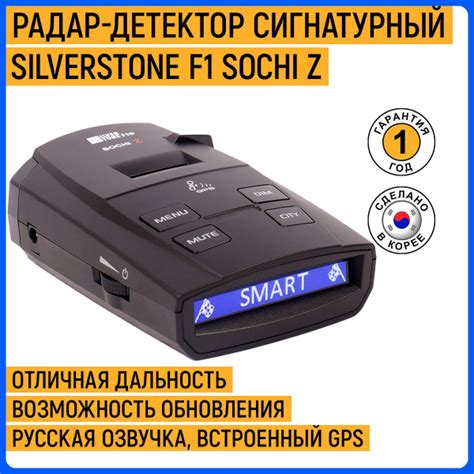 Радар-детектор Silverstone F1 Sochi Z GPS GPS купить по выгодным ценам ...