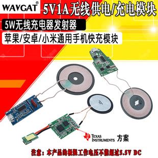 大功率5W 1A无线发射模块 DIY无线充电方案 支持苹果三星安卓手机 阿里巴巴