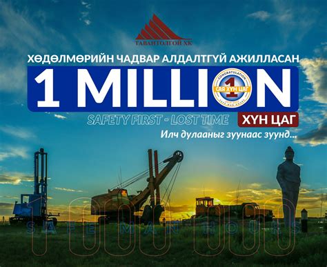 ТАВАНТОЛГОЙ ХК НЬ ХӨДӨЛМӨРИЙН ЧАДВАР АЛДАЛТГҮЙ САЯ ХҮН ЦАГ АЖИЛЛАЛАА