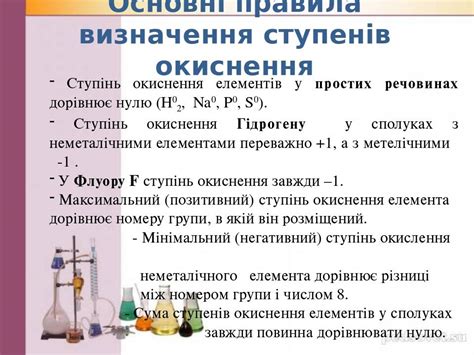 Презентація 9 клас Ступінь окиснення Визначення ступеня окиснення елемента за хімічною