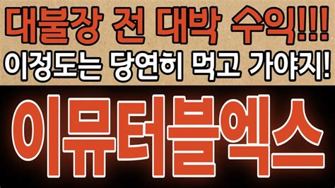 이뮤터블엑스 이뮤터블엑스코인 이뮤터블엑스코인전망 이뮤터블엑스코인분석 이뮤터블엑스목표가 이뮤터블엑스전망 이뮤터블엑스대응 이뮤터블엑스호재 이뮤터블엑스차트