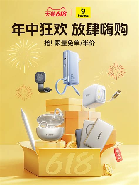 倍思618海报 花瓣网