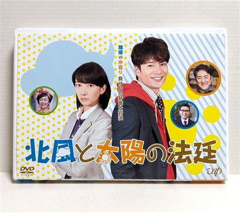 北風と太陽の法廷 Dvd 波瑠 岡田将生 内田理央 By メルカリ