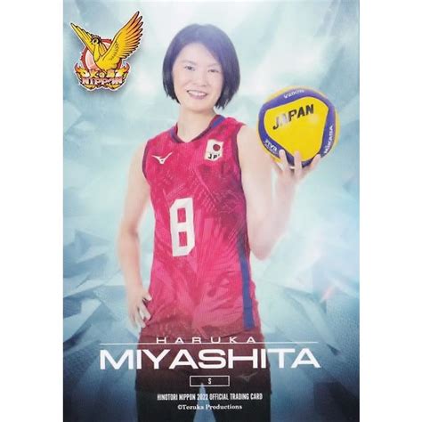 21 【宮下遥】2022 火の鳥nippon 全日本女子バレーボール オフィシャルカード レギュラー 22htn 21スポーツカード