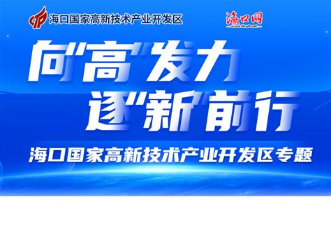 海口网 海口权威新闻门户网站