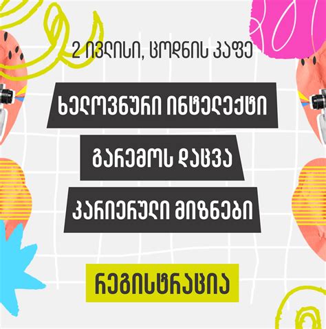 ცოდნის კაფე Knowledge Cafe გუშინ ძალიან თბილი და მხიარული საღამო გვქონდა ცოდნის კაფეში და