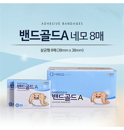 밴드골드에이 네모 8매입 1개반창고일회용밴드 티몬