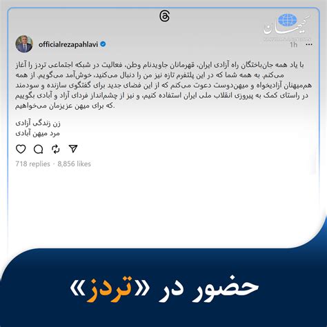 Kayhanlondon کیهان لندن On Twitter حضور در تردز شاهزاده رضا پهلوی