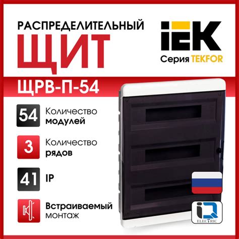 Щит распределительный встраиваемый IEK серия (TEKFOR) ЩРВ-П-54 IP41 54 ...