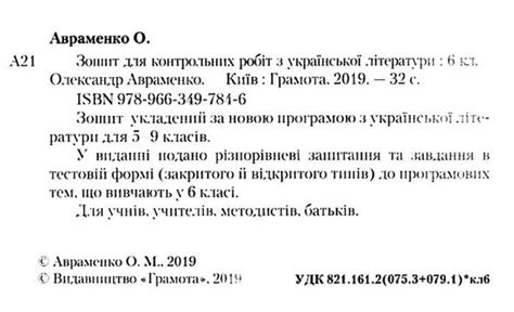 6 клас НУШ Українська література Зошит для контрольних робіт Авраменко О М Грамота Id