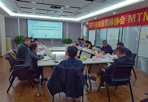 四川省执业药师协会
