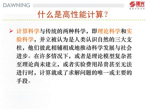 权威科普：什么是高性能计算？ 墨天轮