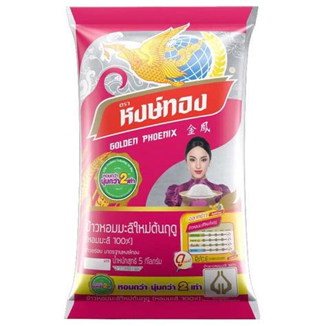 สินค้าสดใหม่ หงษ์ทอง ข้าวหอมมะลิใหม่ต้นฤดู 100 ขนาด 5 กิโลกรัม ราคา