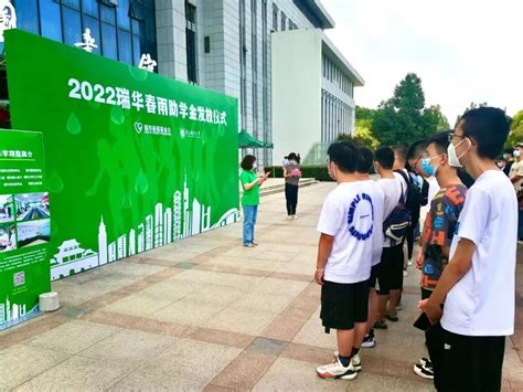 南京邮电大学举行2022年“瑞华春雨助学金”发放仪式