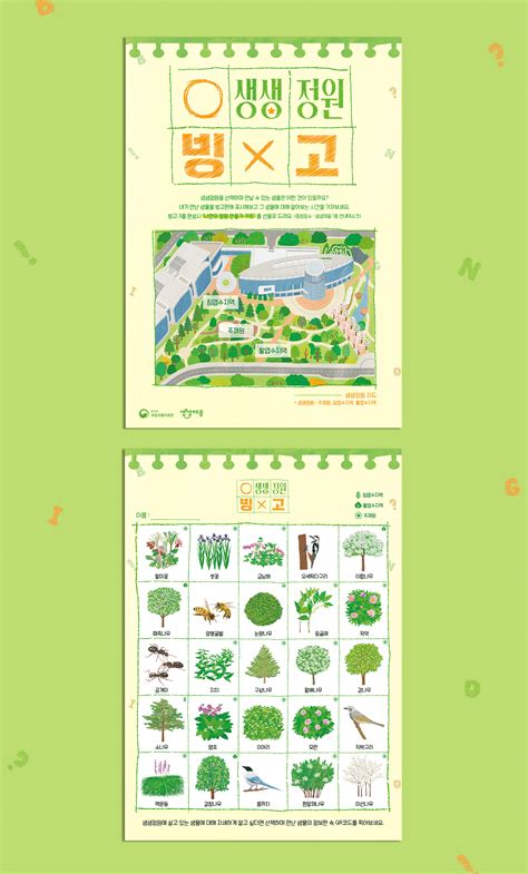 나만의 생생정원 만들기 키트 And 빙고 활동지