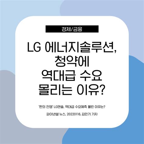 Lg에너지솔루션 청약에 역대급 수요 몰리는 이유 네이버 블로그