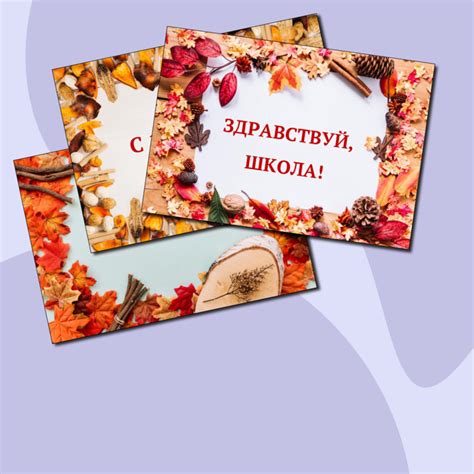 Оформление доски к 1 сентября