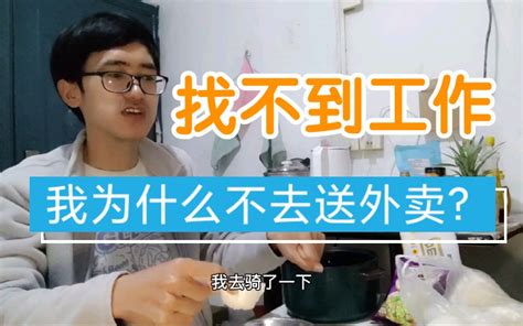 30岁了，工作没有，房租欠了两个月了，今天房东来敲门 咸鱼梦想家vlog 咸鱼梦想家vlog 哔哩哔哩视频