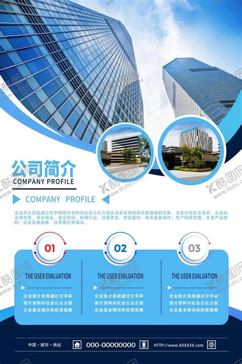 公司企业简介展板模板 【酷图网】公司简介海报 企业简介海报 公司海报 企业海报 海报 海报模板 公司企业简介 展板模板 公司 企业 简介 展板 模板 公司企业 公司介绍 公司介绍模板 公司介绍