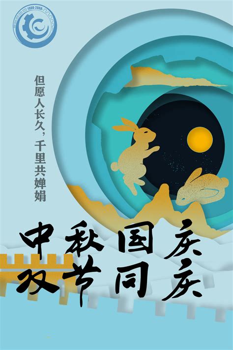 机械与运载工程学院恭祝全体师生及校友中秋国庆双节快乐！ 湖南大学机械与运载工程学院